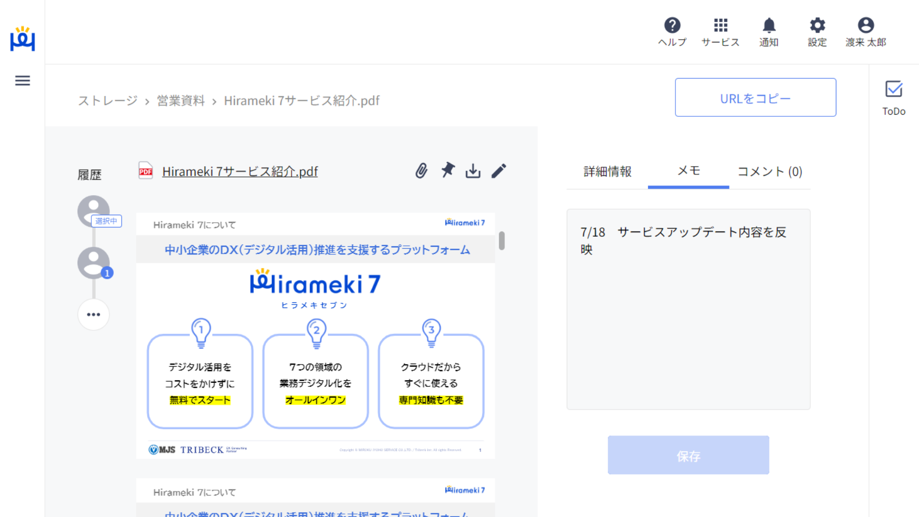 名刺管理|DXならHirameki 7（ヒラメキセブン）