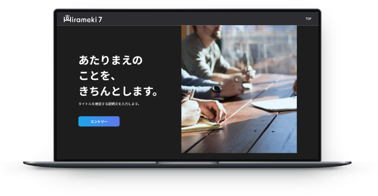 Webサイト|DXならHirameki 7（ヒラメキセブン）